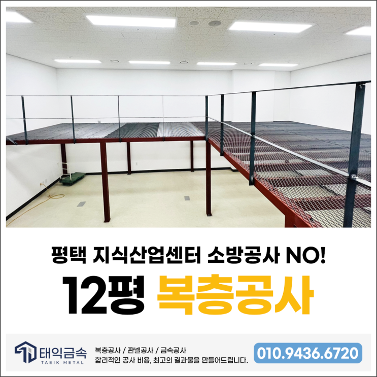 평택 지식산업센터 복층공사 소방공사 필요 없는 시공법 네이버 블로그