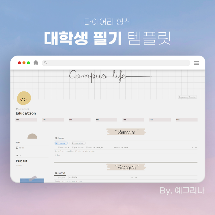 노션 템플릿 추천 다이어리 형식 대학생 필기 템플릿 By 예그리나 네이버 블로그