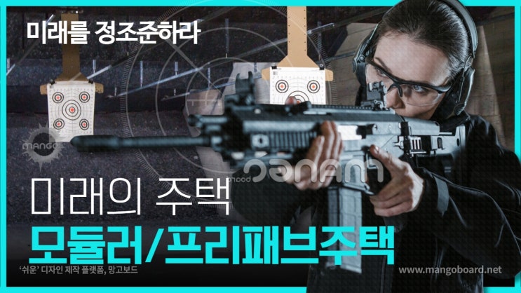 모듈러주택프리패브주택조립식주택 용어정리 네이버 블로그
