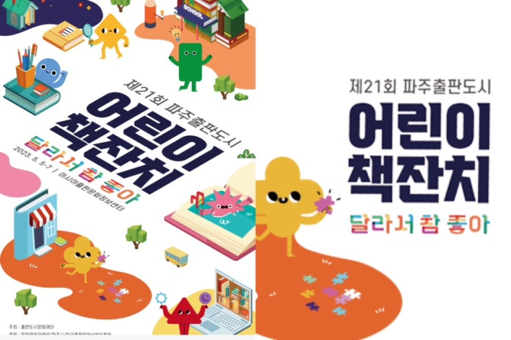 파주출판도시 어린이책잔치 기본정보 파주 놀거리 여행 아이와 가볼만한곳 네이버 블로그