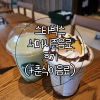 스타벅스 서머 프로모션 스벅 신메뉴 스벅 Say Thanks 이벤트 라이트 키위 라임 블렌디드얼그레이 카카오 초코