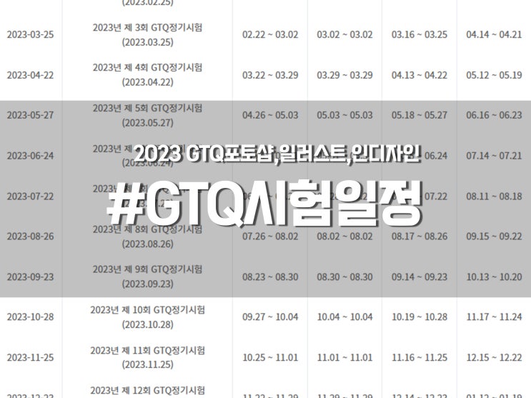 2023년 KPC자격 GTQ 포토샵,일러스트,인디자인 시험일정 확인 및 접수방법 : 네이버 블로그