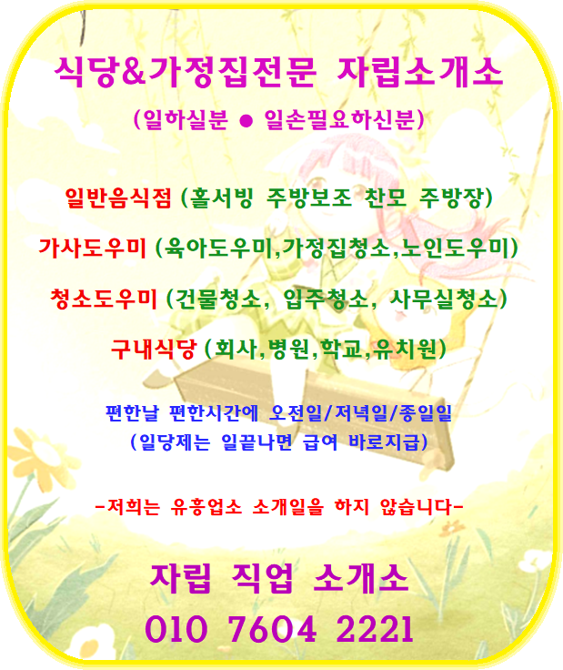 대림동 알바 서빙 홀 구로디지털단지 홀알바 남구로 대림역 남구로역 주방보조 파출부 직업소개소 설거지 시급 일당 월급 가사도우미