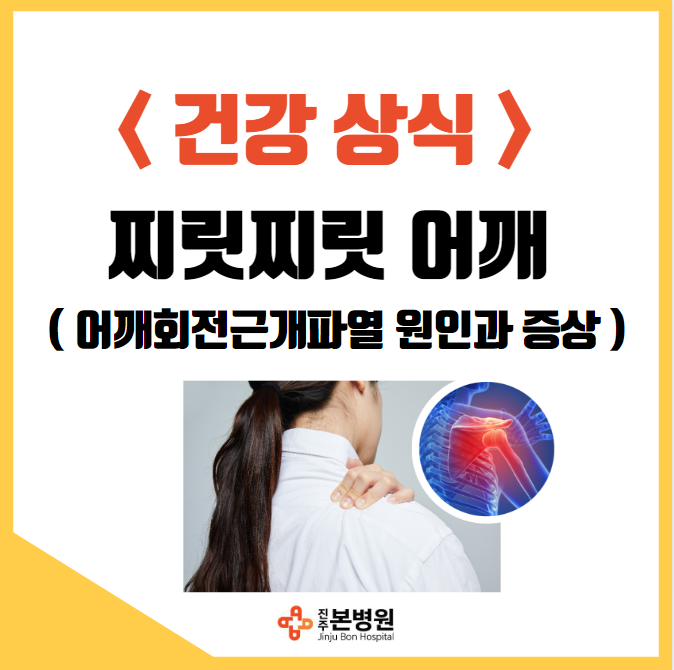 건강상식15 어깨가 아프고 팔을 들 수 없을 때 회전근개증후군 회전근개파열 네이버 블로그
