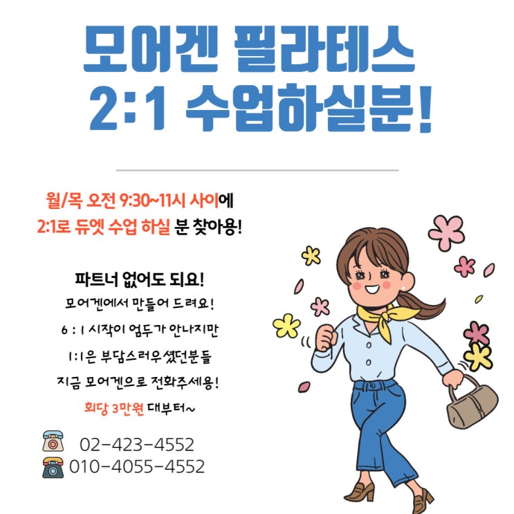 헬리오시티 석촌동 필라테스 모어겐 [ 이벤트 : 오전 수업 듀엣 하실 분 모셔요! ] : 네이버 블로그