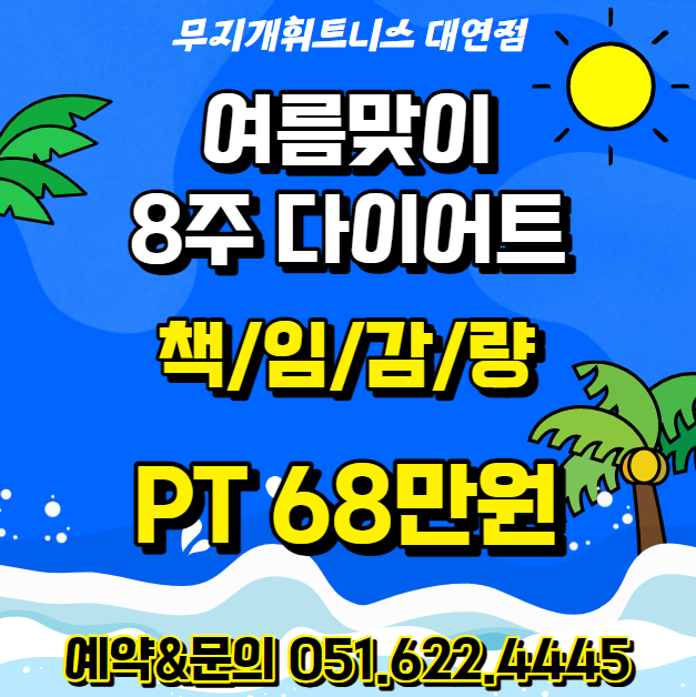 헬스pt경성대헬스무지개피트니스경성대pt경대헬스대연동헬스경대pt무지개휘트니스기구필라테스필라테스 단백질
