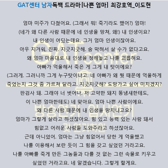 Gat센터 남자독백 드라마 나쁜 엄마 최강호역이도현 네이버 블로그