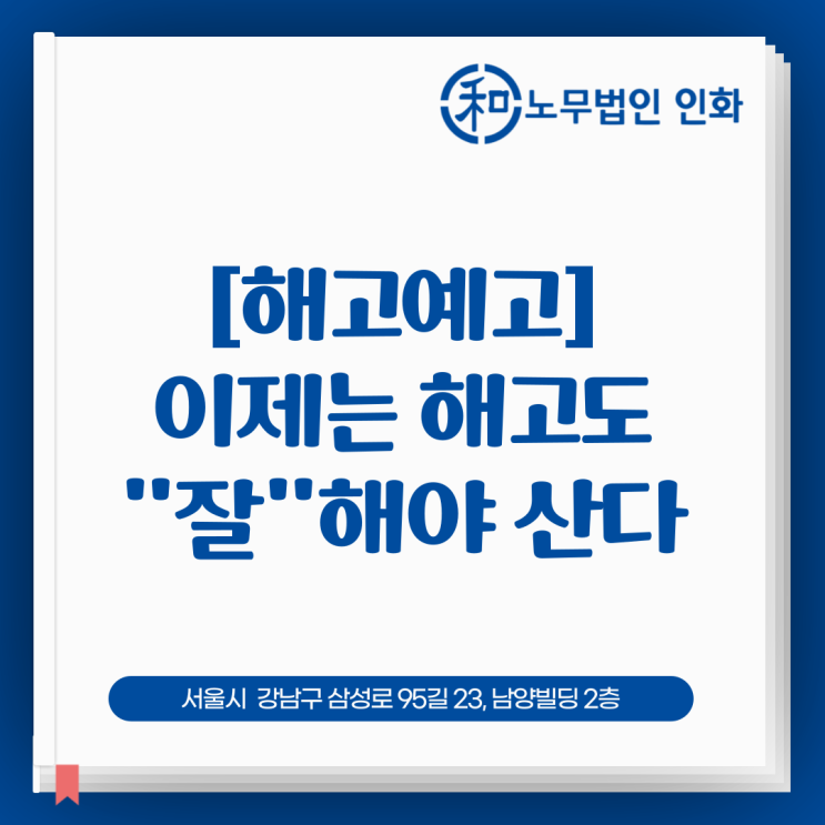 해고예고 언제어떻게얼마나 지급해야 할까요 해고예고수당5인미만 해고예고 네이버 블로그