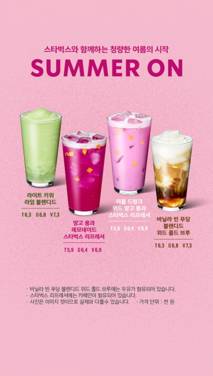 스타벅스 신메뉴스벅 여름시즌 5월 신메뉴바닐라빈 푸딩 블렌디드 위드 콜드브루 네이버 블로그