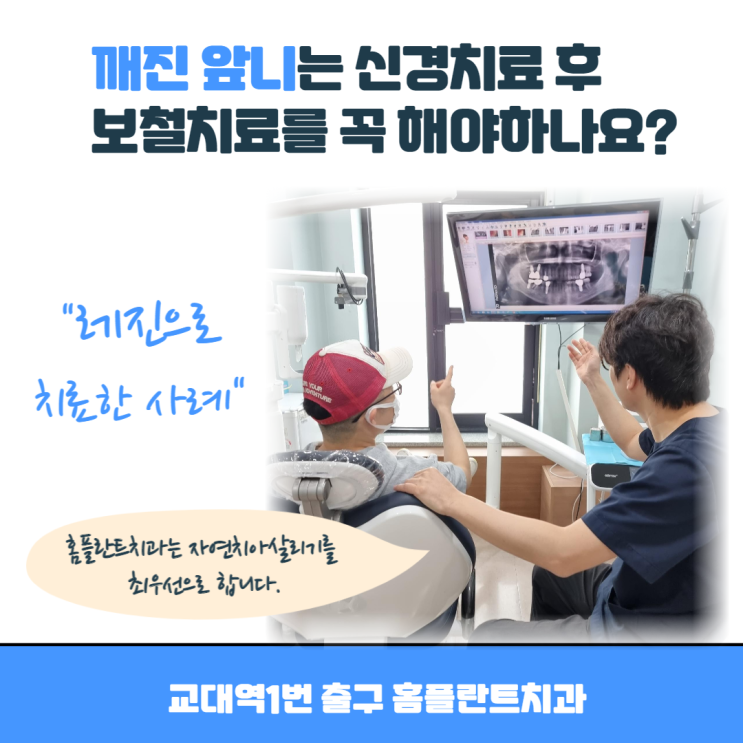 서초역 깨진 앞니는 신경치료 후 크라운치료를 꼭 해야 하나요 앞니 레진치료 치과추천 네이버 블로그