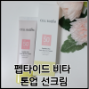 셀블룸 비타 톤업 선크림 무기자차선크림 피부탄력케어 네이버 블로그