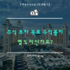주식투자 목표 수익률이 몇이신가요 네이버 블로그