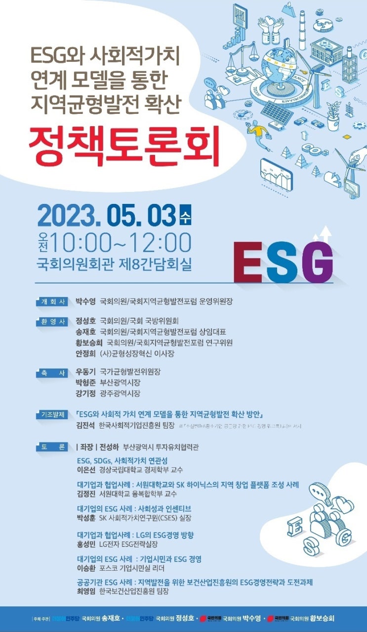 ESG 정책토론회 후기, 국회의원회관, 국회 주차장 이용방법 : 네이버 블로그