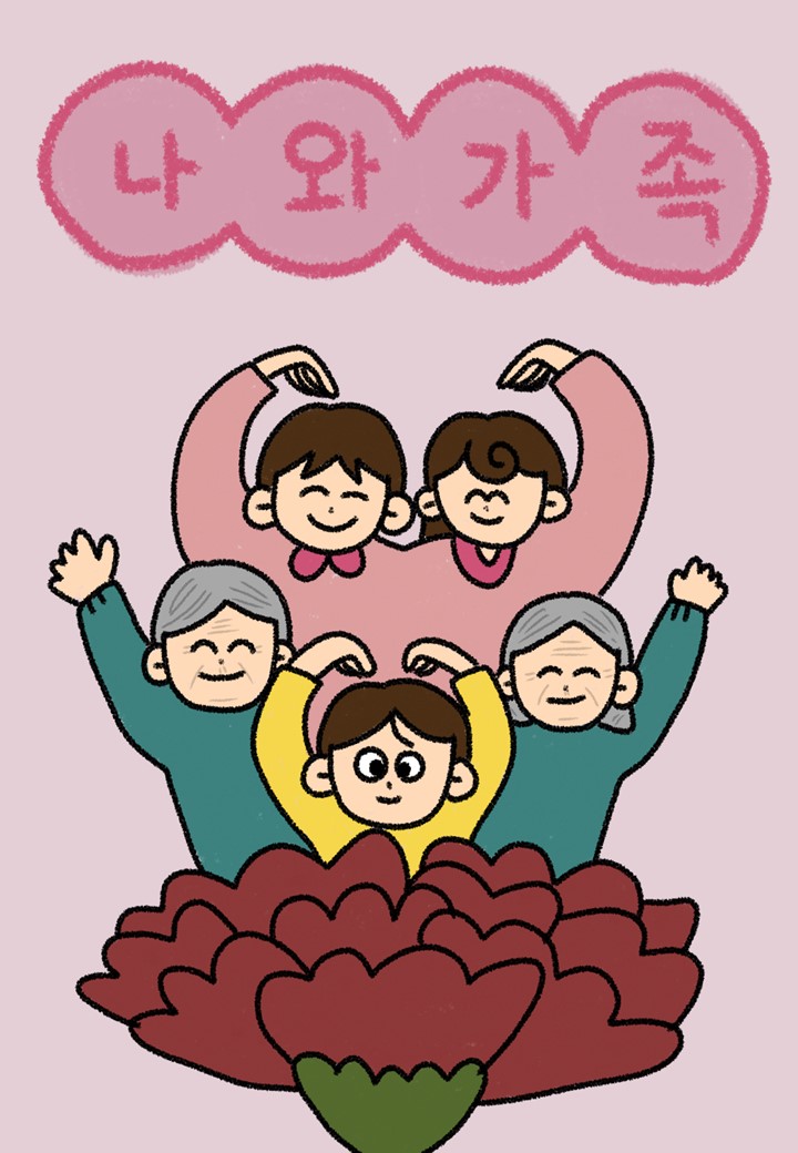 5월 수업자료나와 가족 활동지 모음나와 가족 활동 자료 모음몸의 이름 알아보기나의 몸 명칭 도안가족 색칠하기 도안장기