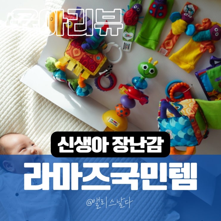 2개월 3개월 아기 장난감 라마즈 선물세트 프리미엄 신생아 장난감 출산선물 라마즈 장난감 언박싱 후기 네이버 블로그