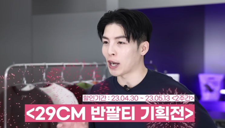 [29CM 기획전] 오래 입을 퀄리티 좋은 심플 기본티셔츠 5가지 추천!(ft.깡스타일리스트) : 네이버 블로그