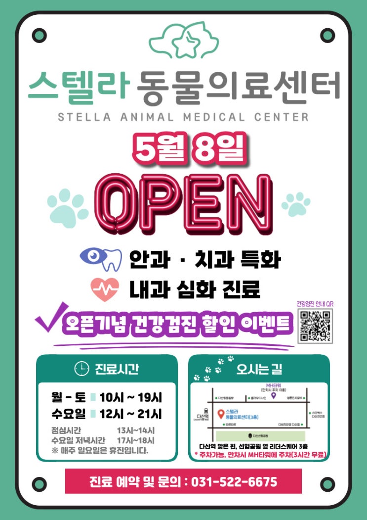 2023.5.8 스텔라 동물의료센터가 개원합니다! : 네이버 블로그
