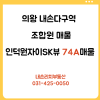 내손다구역 재개발 조합원 매물 인덕원자이sk뷰 74a 매물 네이버 블로그