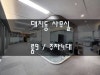 강남 대치동 영동대로변 삼성역 대형 인테리어 사무실 임대 네이버 블로그