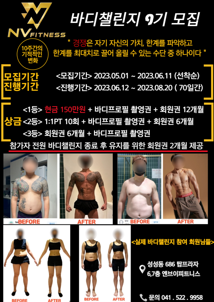 총 상금 5000000원 바디챌린지9기 사전 모집 시작 성성동헬스장성성동pt 네이버 블로그
