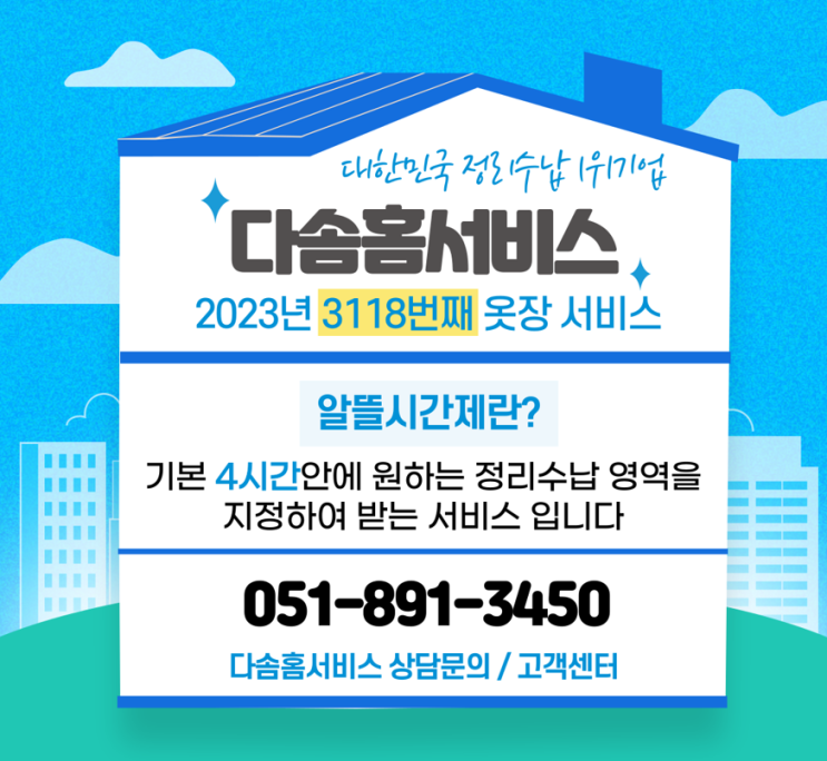 부산정리수납 정리수납 전문업체 다솜홈서비스 부산 옷방 컨설팅 정리사례 네이버 블로그