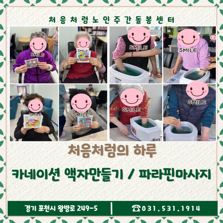 포천주간보호센터 인지향상프로그램 카네이션액자만들기 혈액순환촉진 파라핀마사지 네이버 블로그
