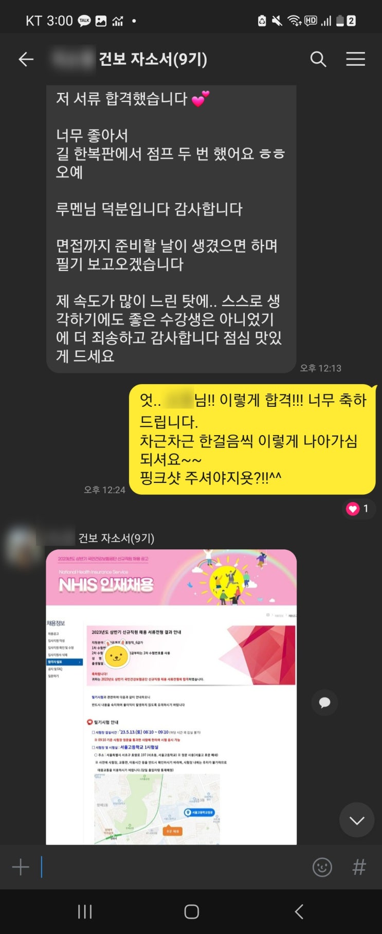 2023 건보 상반기 행정직·건강직·요양직 서류합격의 순간ft필기컷 네이버 블로그