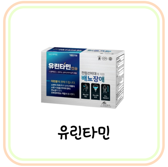 배뇨장애 유린타민 캡슐 효능과 성분 및 가격 카리토포텐 잔뇨 빈뇨 네이버 블로그