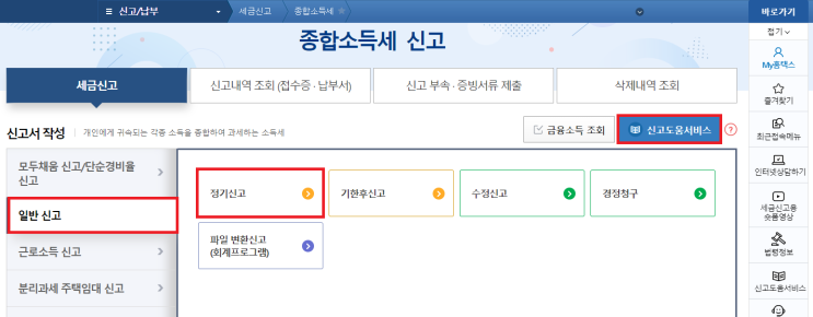 종합소득세 신고 근로자 일반임대사업자 5월 종합소득세 셀프 세금신고 방법직장인 일임사 종소세 신고 네이버 블로그