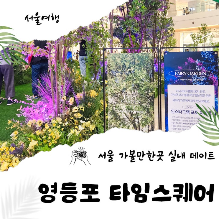 서울 가볼만한곳 영등포 타임스퀘어 광장 실내 데이트 교보문고 서점 네이버 블로그