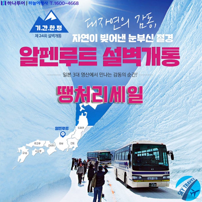 하나투어 부산출발 알펜루트도야마 4일 설벽여행 소도시의매력 타카오카 세계문화유산 시라카와고 타카야마 옛거리산책 온천호텔