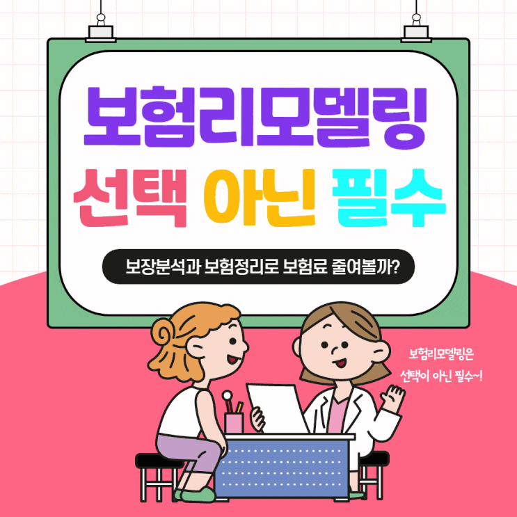 보험리모델링 하기전에 반드시 알아야 하는 보장분석과 보험정리 네이버 블로그