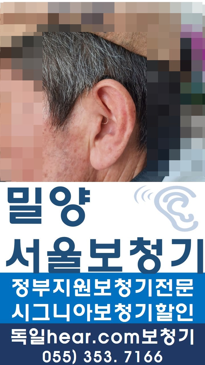 밀양보청기가정의달 부모님보청기 할인상담무안면 60대후반 아버님 첫 보청기 착용후기밀양에서 보청기가격 저렴한 곳최신형충전식