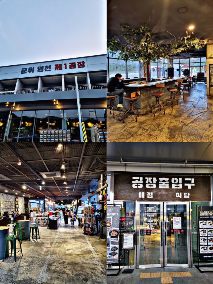 상주영천고속도로 군위영천휴게소 군위 여행 가볼만한곳 네이버 블로그