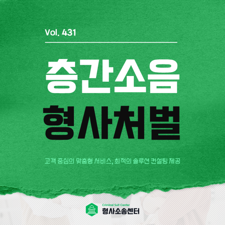 층간소음 갈등 폭행·재물손괴·협박 등 형사소송으로 이어졌다면 강남형사전문변호사 법률상담 네이버 블로그