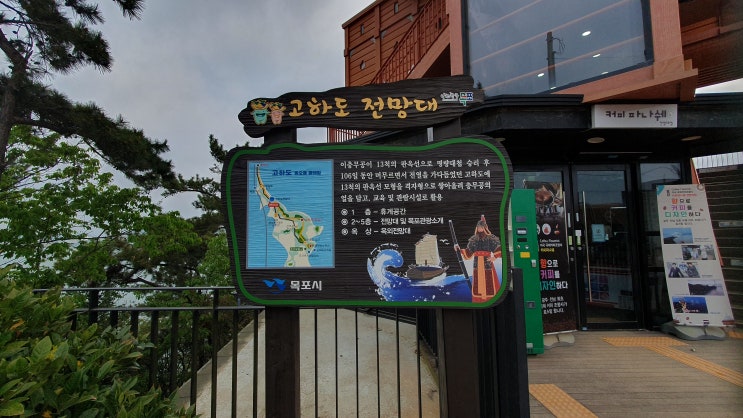 목포 고하도 케이블카 승강강에서 고하도 전망대 산책로 탐방 네이버 블로그