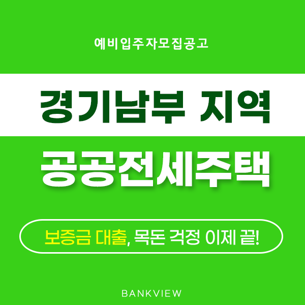 경기남부지역 23년 1차 공공전세주택 매입임대 입주자 모집공고 알아보기 네이버 블로그