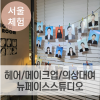 노원 사진관 취업사진잘찍는곳 의상대여가능한 뉴페이스스튜디오 네이버 블로그