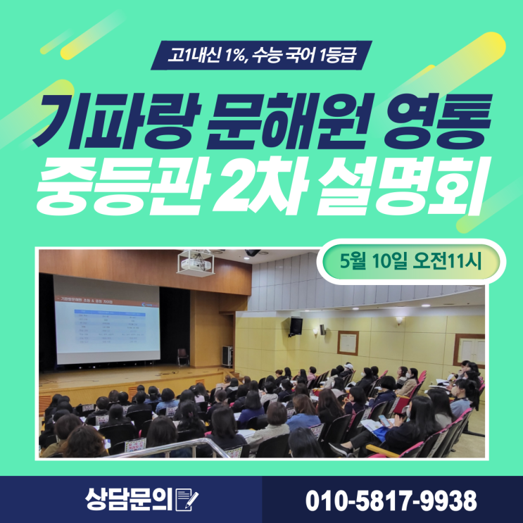 영통 국어학원 기파랑 문해원 영통 중등부 개원 2차 설명회 네이버 블로그