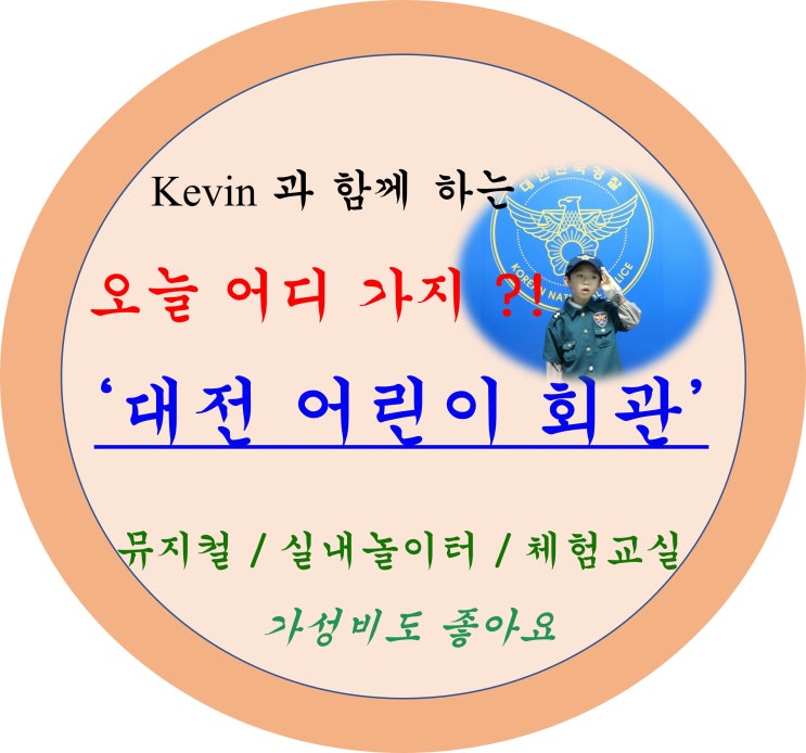 뮤지컬도 보고 놀이도 하고 체험도 할 수 있는 대전어린이회관 아이와 가볼만한 곳 네이버 블로그