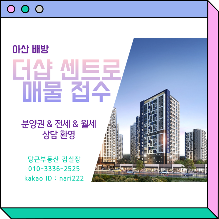 아산 배방 더샵 센트로 분양권 전세 월세 매물 접수중 네이버 블로그