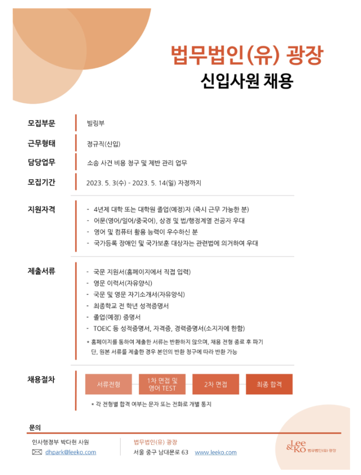 5월 로펌채용모음집📚 6대10대부터~외국계로펌채용까지로펌비서일반직 등 5월 지원추천연봉워라밸🧃 By 호감부자