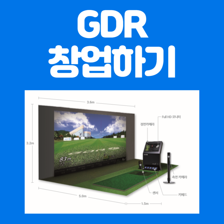 GDR창업비용은 기계대수에 따라 가격이 달라집니다 : 네이버 블로그