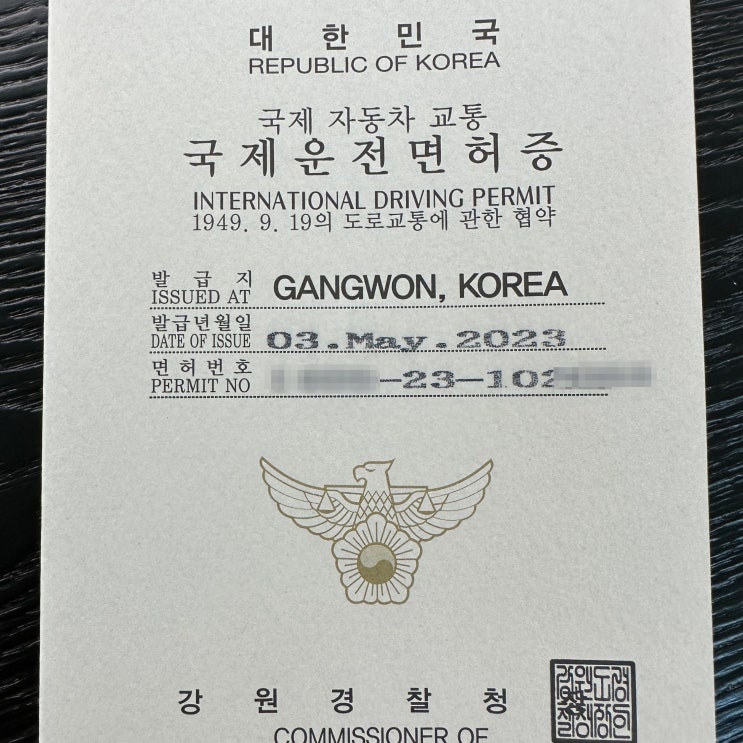 대만 자동차여행 렌터카여행 준비 대만에서 렌터카 운전하기 위해 국제면허증 발급 받기 In 강원 속초경찰서 민원실 네이버 블로그