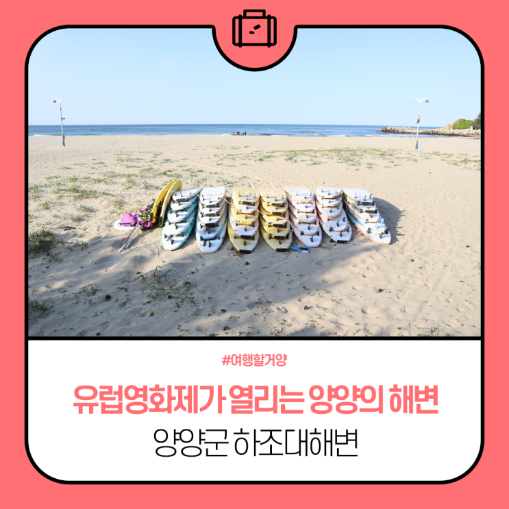 양양유럽영화제 (YEFF) 가 열리는 하조대해변 : 네이버 블로그