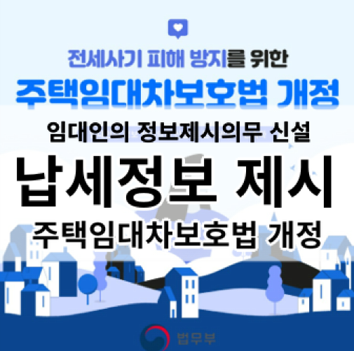 개정된 주택임대차보호법 임대차 계약 하려면 납세정보까지 제공 네이버 블로그