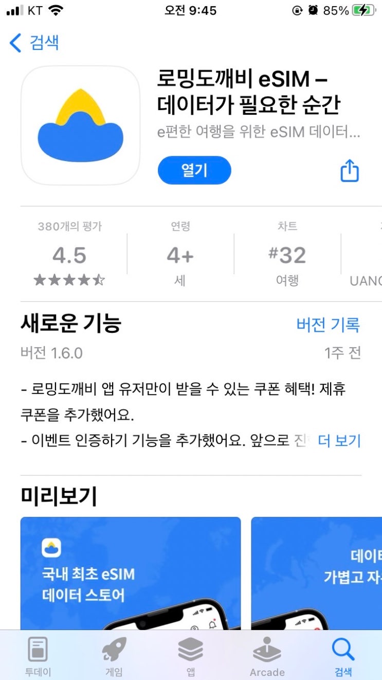 일본 여행 준비하기 E심 비짓재팬 비지트재팬 입국심사 세관신고 검역 절차 사전 등록 코로나 음성확인서 네이버 블로그