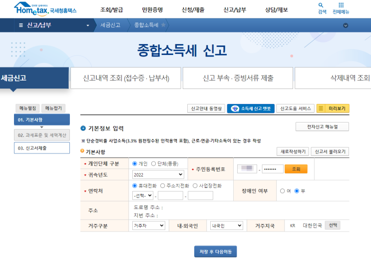 삼쩜삼 5월 종합소득세 신고 홈택스 기타소득 셀프 신고 방법환급 수수료 절약 가능 네이버 블로그