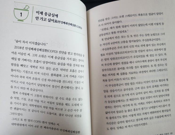 COPD 만성폐쇄성폐질환 (chronic obstructive pulmonary disease: COPD) 폐기종 증상 원인 ...