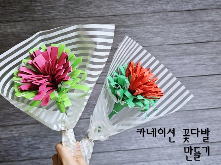 카네이션 만들기 종이꽃다발 특별한 어버이날 스승의날 선물 카네이션 꽃말 알아보기 네이버 블로그